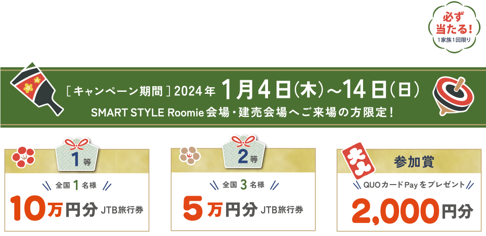 住まいづくり来場予約フェア｜ミサワホーム静岡｜ 展示場の見学は来場予約がお得です｜misawa Home